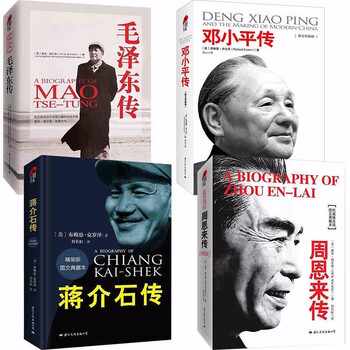 毛泽东传+邓小平传+周恩来传+蒋介石传精装全4册一代领袖政治人物经典伟人人物传记书籍