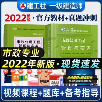 全国一级建造师考试2022年新版 建筑专业工程项目管理法规经济 教材+历年真题+冲刺试卷 全套8本 建工社官方一建冲刺模拟章节习题 市政实务【教材+试卷】 2022