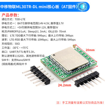 中移物联ML307R 4G Cat1通信无线讯模组模块DTU/RTU 度云 小智Ai ML307R-DLmini核心板（AT固件） 无规格【图片 价格 品牌 报价】-京东