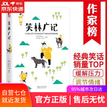 【正版图书】笑林广记 游戏主人 著,程世爵 著,陆伟黎 绘,作家榜 出品 浙江文艺出版社