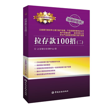 拉存款100 招( 二)