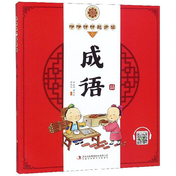 成语（全彩注音）/咿咿呀呀起步读