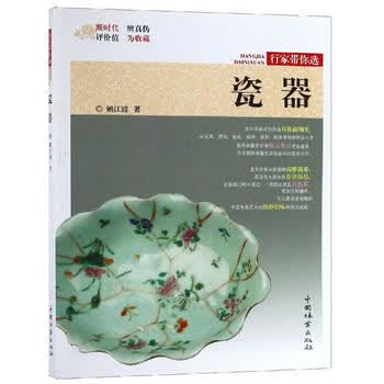 瓷器/行家带你选