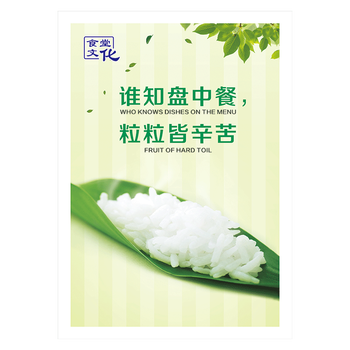 定制餐厅宣传栏标语食堂文化宣传画节约粮食海报挂图光盘行动墙贴画覆膜贴纸LEH41 LEH41-05 光盘行动食堂海报 80*60厘米 覆膜防水PP贴纸