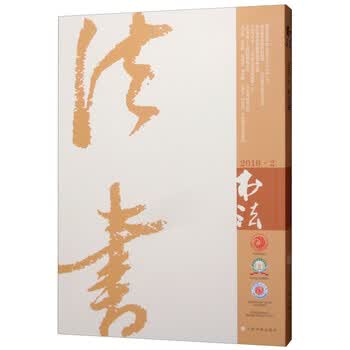书法（2019年2月刊）
