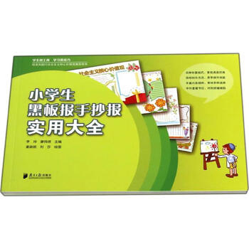 小学生黑板报手抄报实用大全