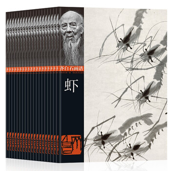 齐白石画集20册彩色原版名家作品绘画谱全套 牵牛蟹桃枇杷梅鸡紫藤八哥虾兰花荔枝白菜菊蛙鹰竹牡丹鱼鸡荷