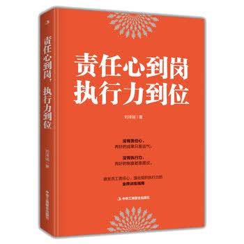 责任心到岗，执行力到位