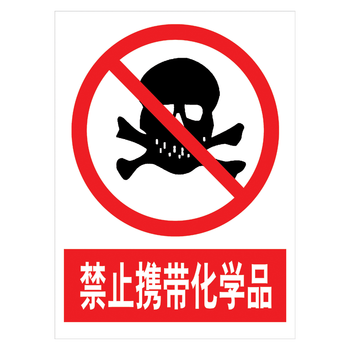 定制禁止标志标贴警示提示牌严禁警告标志牌标示牌贴纸标识牌TAP TAP27 禁止携带化学品 60*40厘米 覆膜防水PP贴纸