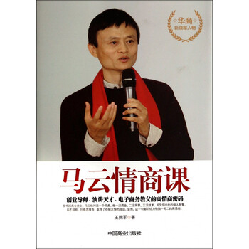 马云情商课