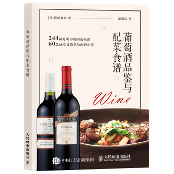 葡萄酒品鉴与配菜食谱（摄影客出品）
