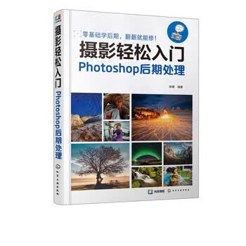 摄影轻松入门(Photoshop后期处理)