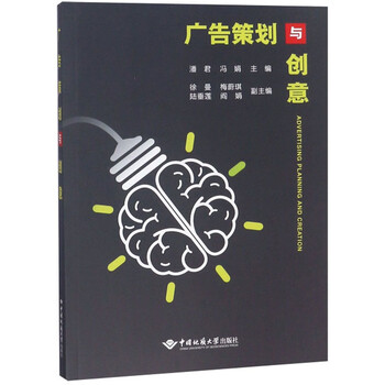 广告策划与创意