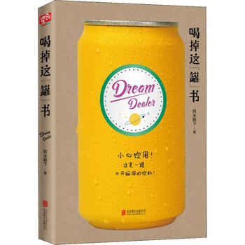 喝掉这罐书