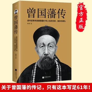 曾国藩传梅寒 