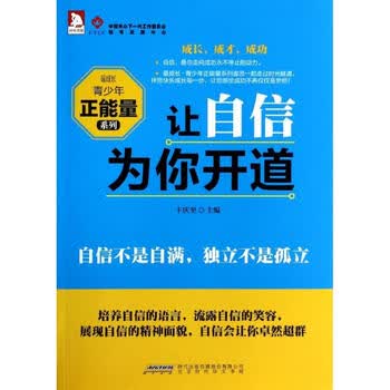 让自信为你开道
