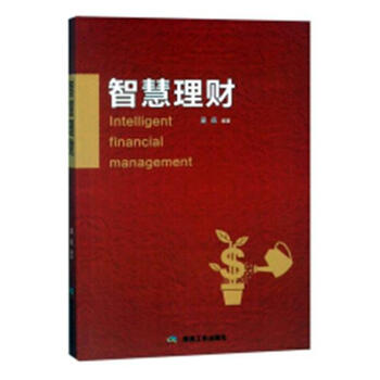 智慧理财/金融与投资/书籍分类/个人理财