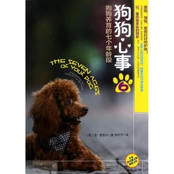 狗狗心事(8-6)狗狗养育的七个年龄段