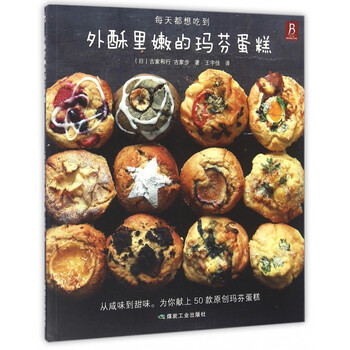 外酥里嫩的玛芬蛋糕