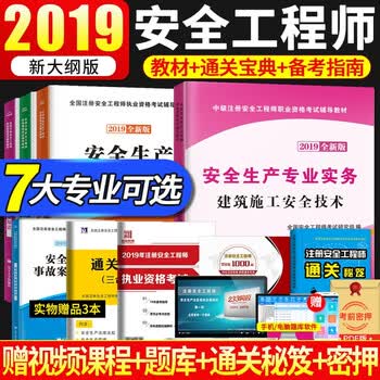 新大纲版2021年全国注册安全师工程师考试教材全套中级考试用书安全生产管理知识技术案例分析法律法规
