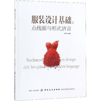 服装设计基础--点线面与形式语言