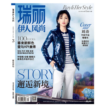 瑞丽伊人风尚（2019年第03期）