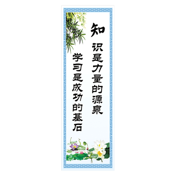 图书阅览室宣传画展板标语图书室教室贴画图书馆挂图读书名言覆膜防水贴纸SCH118 SCH118-01 读书知识标语 120*40厘米 覆膜防水PP贴纸