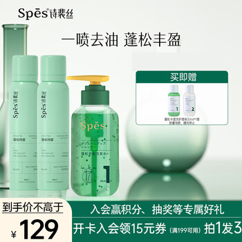 【Spes喷雾150ml*2+洗发水300ml 】Spes 诗裴丝免洗干发喷雾控油150ml*2+健发丰盈无硅油洗发水300ml【行情 报价 ...