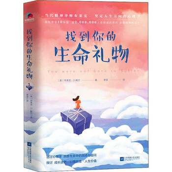 找到你的生命礼物