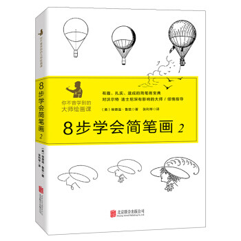 8步学会简笔画.2