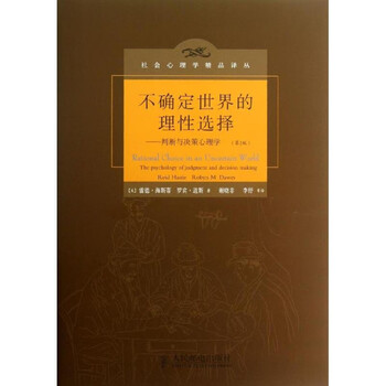 【现货】不确定世界的理性选择（第2版）