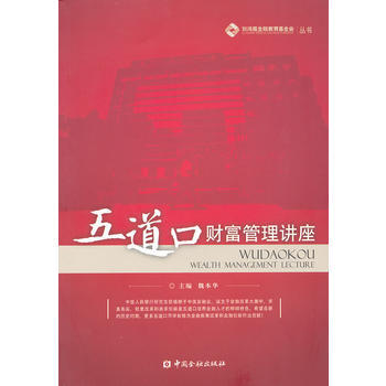 五道口财富管理讲座