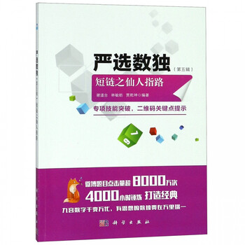 严选数独(第5辑短链之仙人指路)