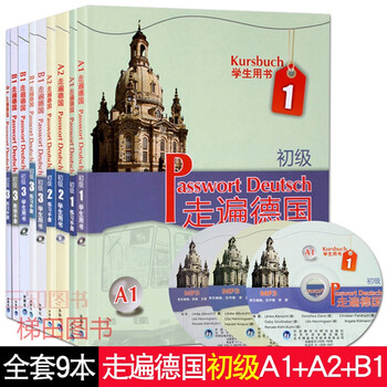 走遍德国初级全套A1+A2+B1(学生用书+教师+练习手册) 走遍德国全套9册 附光盘 德语自学教材