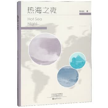热海之夜