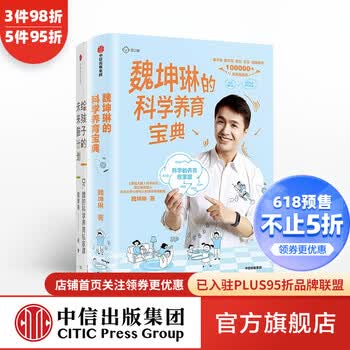 包邮 魏坤琳的科学养育宝典 给孩子的未来脑计划 Dr.魏 家教育儿 中信出版社图书