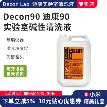 Decon90迪康90英国原装进口碱性清洗液贝克曼流式细胞仪清洗专用 试用装80ml限高校用户【图片 价格 品牌 报价】-京东