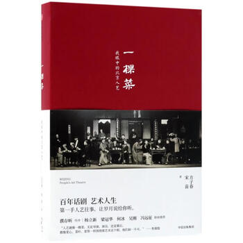一棵菜:我眼中的北京人艺方子春//宋苗 