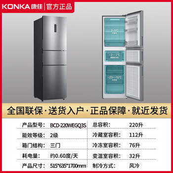 康佳冰箱三门三温 风冷无霜 两门小型家用宿舍租房 清仓省电冰箱 [220升]三门风冷无霜_高1700m【图片 价格 品牌 报价】-京东