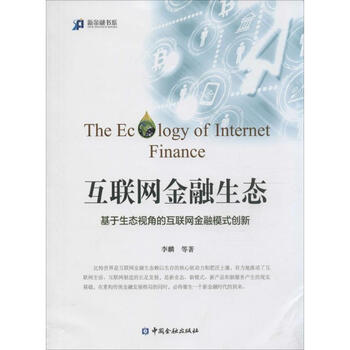 互联网金融生态