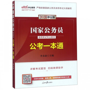 公考一本通