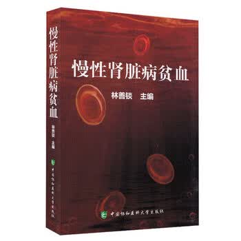 慢性肾脏病贫血
