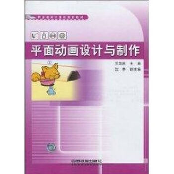 平面动画设计与制作