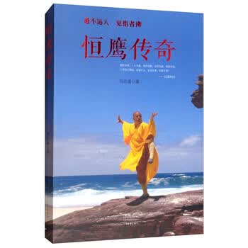   恒鹰传奇9787555907862河南文艺