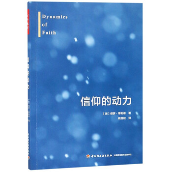 信仰的动力