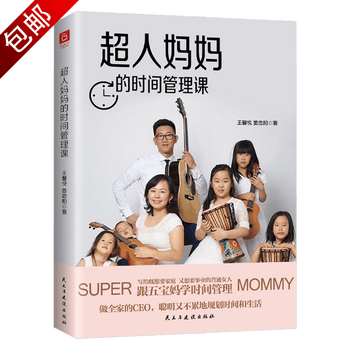 【包邮】核心天性教养法早教游戏笔记儿童培养方法家长如何与老师巧配合打交道孩子上小学你的问题都有答案给孩子的8堂思维导图课 超人妈妈的时间管理课 （定价52.8）