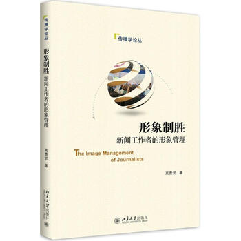 形象制胜高贵武 著 