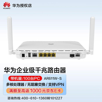 华为（HUAWEI） AR611W-S 企业级千兆VPN路由器【图片 价格 品牌 报价】-京东