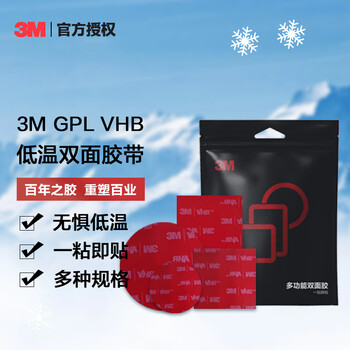 【3MGPL110】3M GPL110低温操作高寒地区专用 强力型双面胶袋 圆片袋装 直径30MM*1.1MM厚（6片/袋） 2I00251【行情 报价 价格 评测】-京东