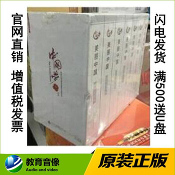 【正品】中国梦 美丽中国 多媒体资源库应用系统260DVD